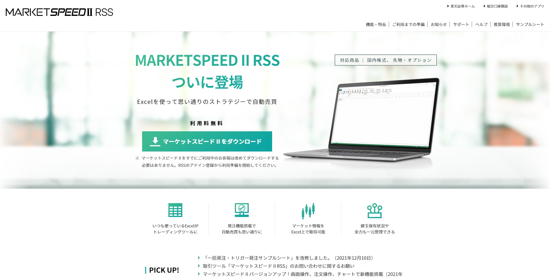 マーケットスピード II RSS を使ってみた | いつかの熊右衛門